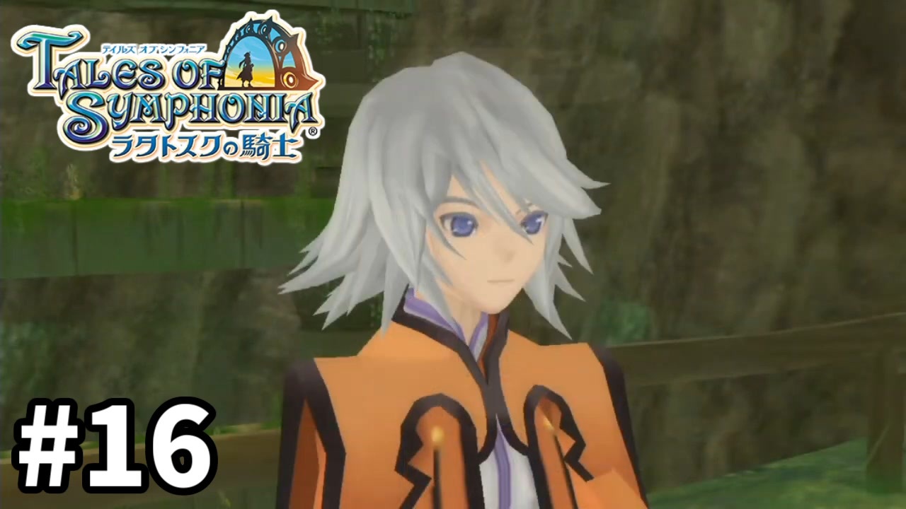 16【テイルズオブシンフォニアラタトスクの騎士】目指せシリーズ制覇！響き合う心信じるをrpg、tosラタトスクの騎士を完全初見で楽しむ