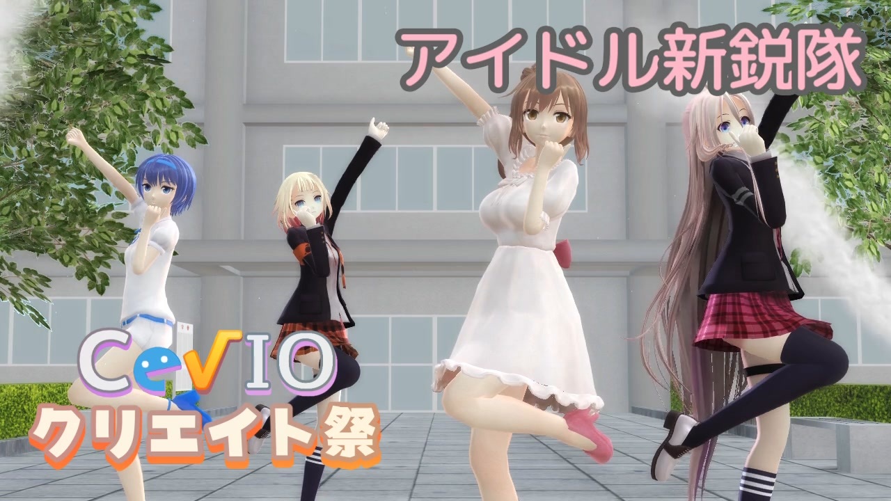 アイドル新鋭隊 ／ さとうささら・すずきつづみ・IA・ONE （CeVIO AI）カバー【第2回CeVIOクリエイト祭】 - ニコニコ動画