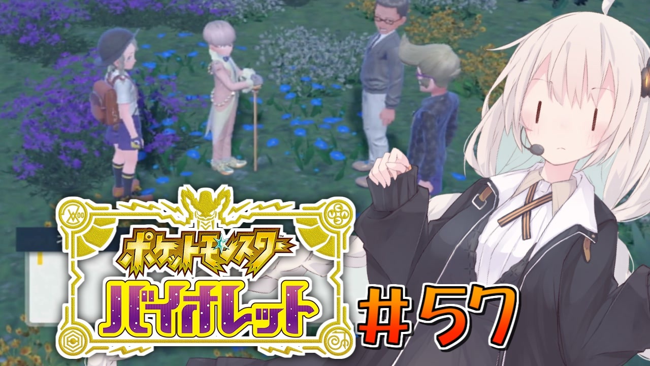 [ポケモンSV実況]あかりちゃんとゆかいな仲間たち＃57[A.I.VOICE＆VOICEROID実況] - ニコニコ動画