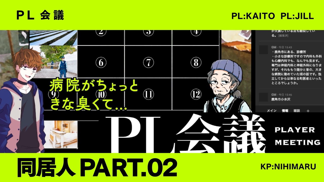 【coc】家畜達が行く「同居人」【クトゥルフ神話TRPG】part2 - ニコニコ動画