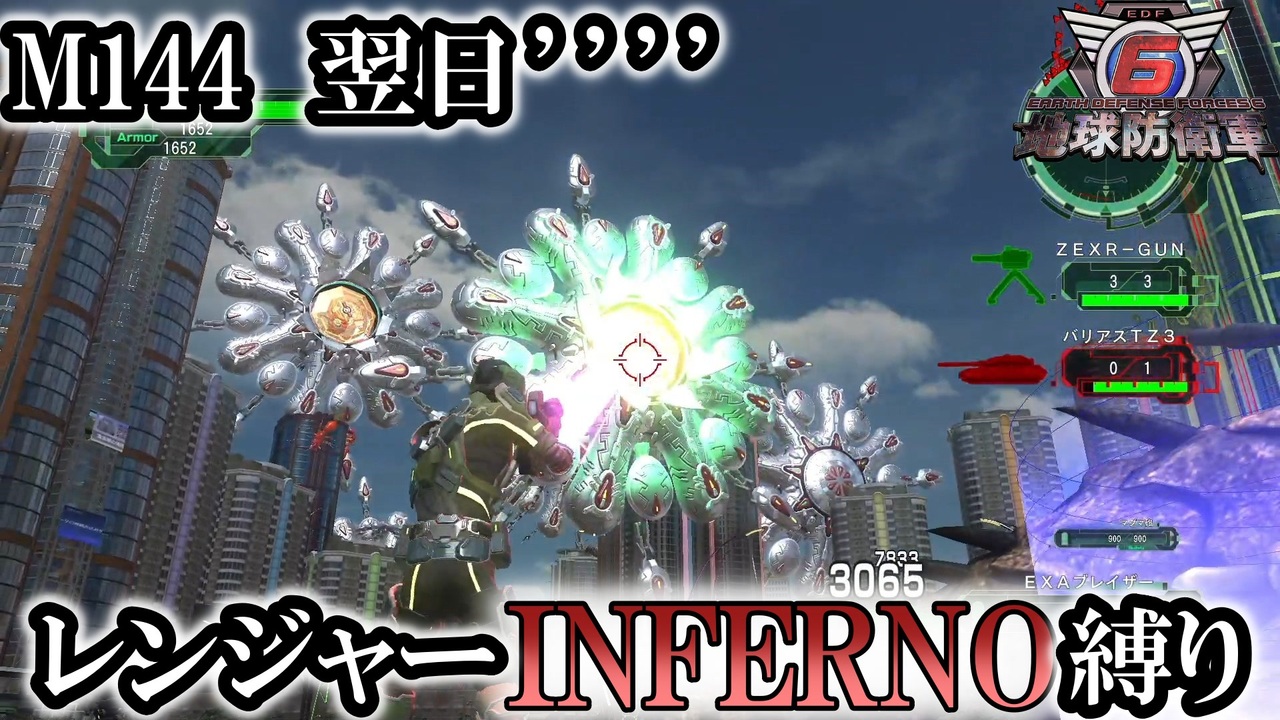 【地球防衛軍6】レンジャーINFERNO縛り M144:翌日’’’’【ゆっくり実況】 - ニコニコ動画