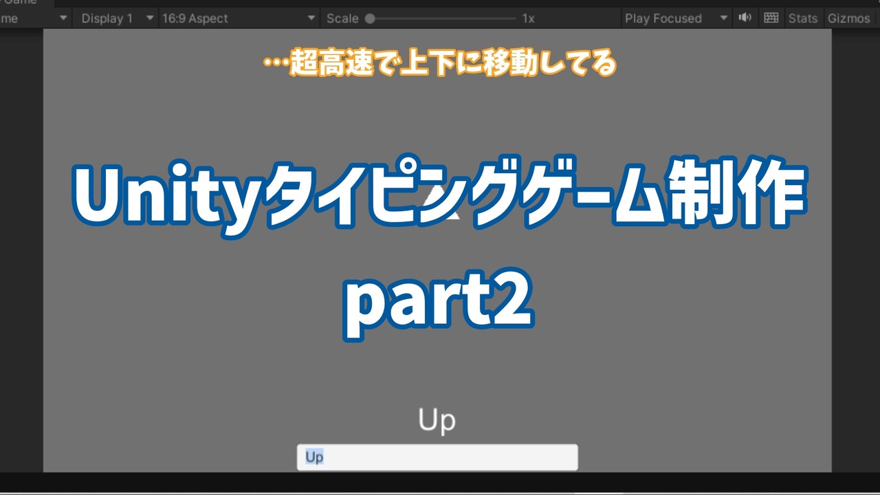 世界のはじまり【Unityゲームプログラミング】part2【タイピングゲーム編】 - ニコニコ動画