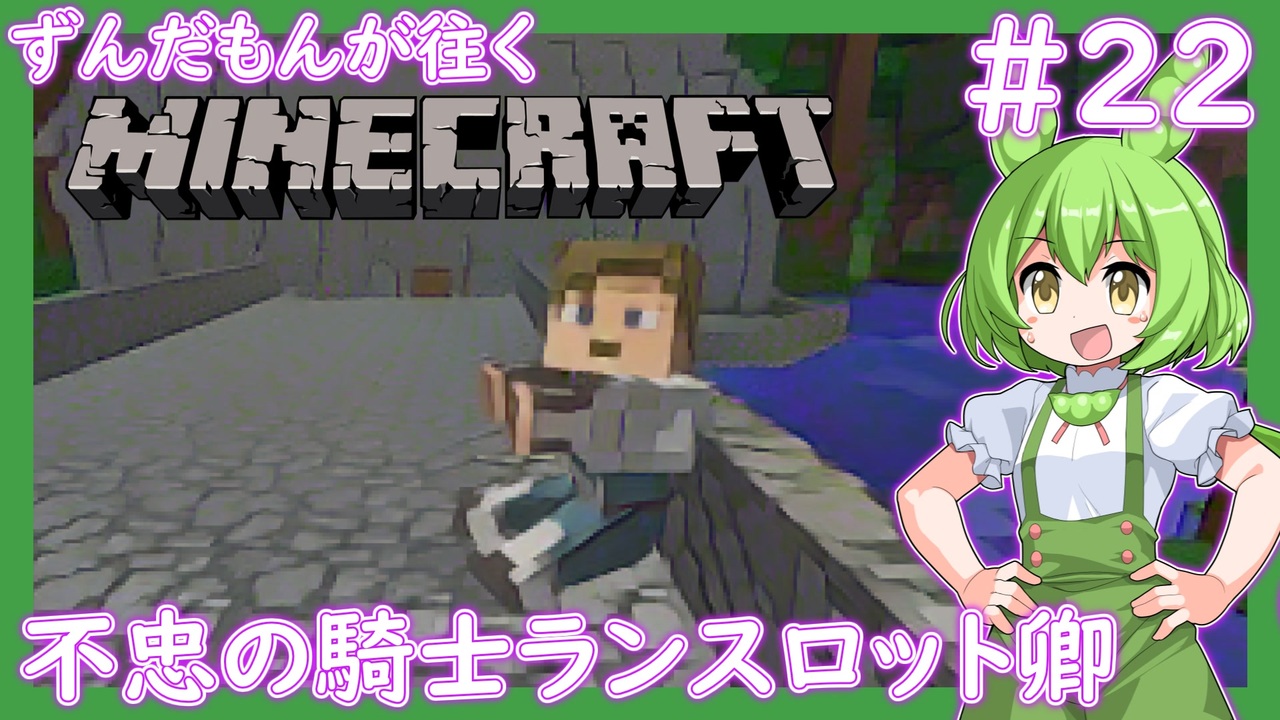 【Minecraft/Astarte2】ずんだもんが往くマインクラフト(アスタルテ2編)#22 【VOICEVOX/ゆっくり/VOICEROID/COEIROINK】【RPG/配布ワールド ...