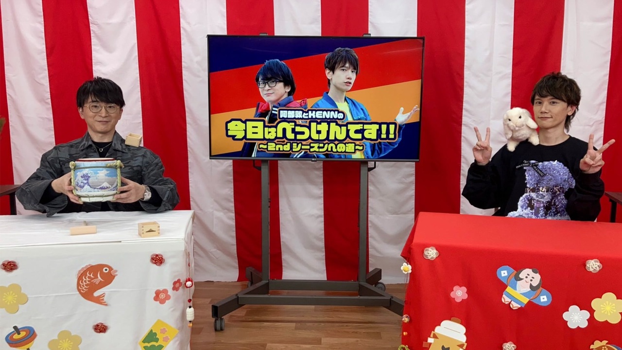「阿部敦とKENNの今日はべっけんです!!」＃25【2023/01/17 放送分】 - ニコニコ動画