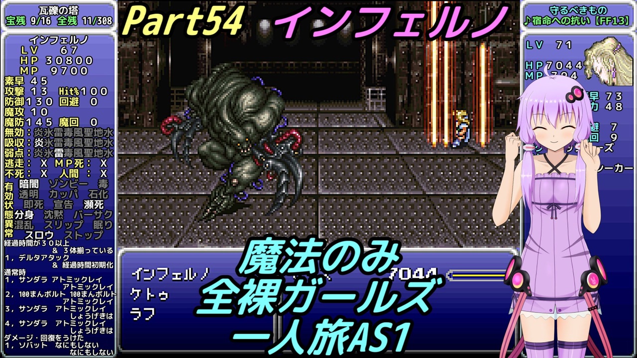 FF6 魔法のみ全裸ガールズ一人旅AS1 Part55 インフェルノ - ニコニコ動画