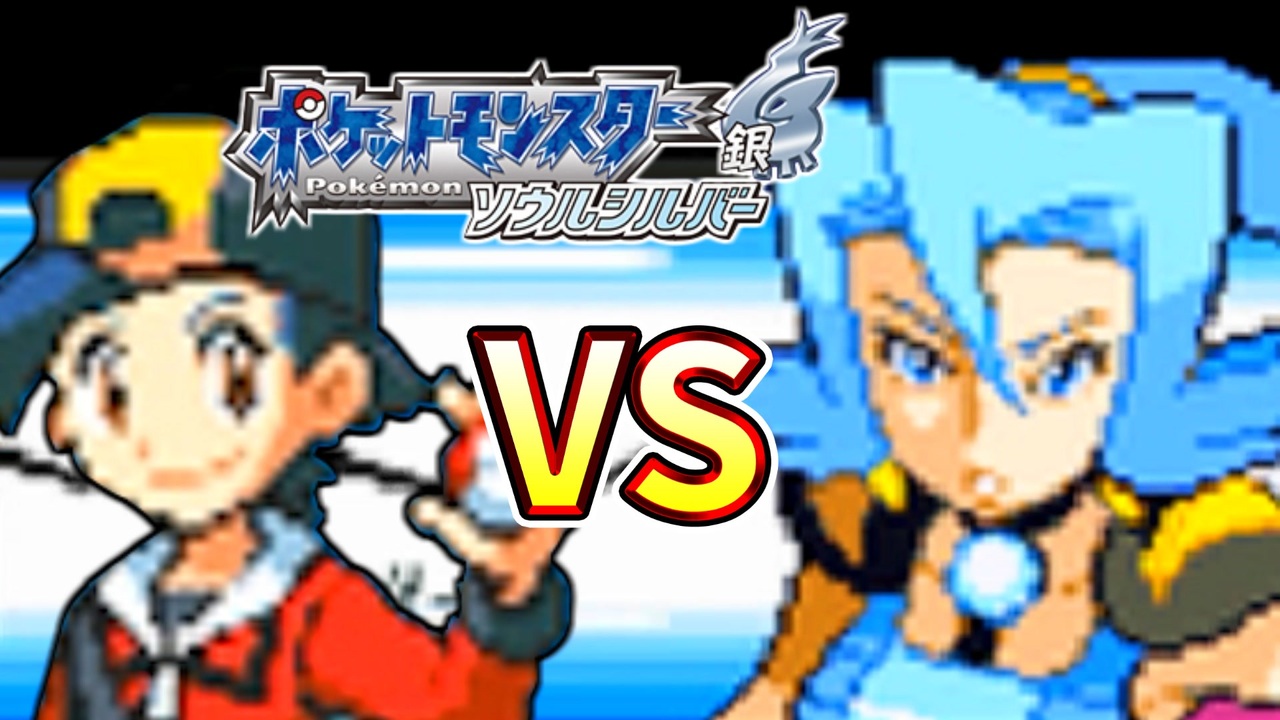 【ポケモンHGSS】ジョウト地方を自由に生きる Part10【ポケットモンスターソウルシルバー実況】 - ニコニコ動画