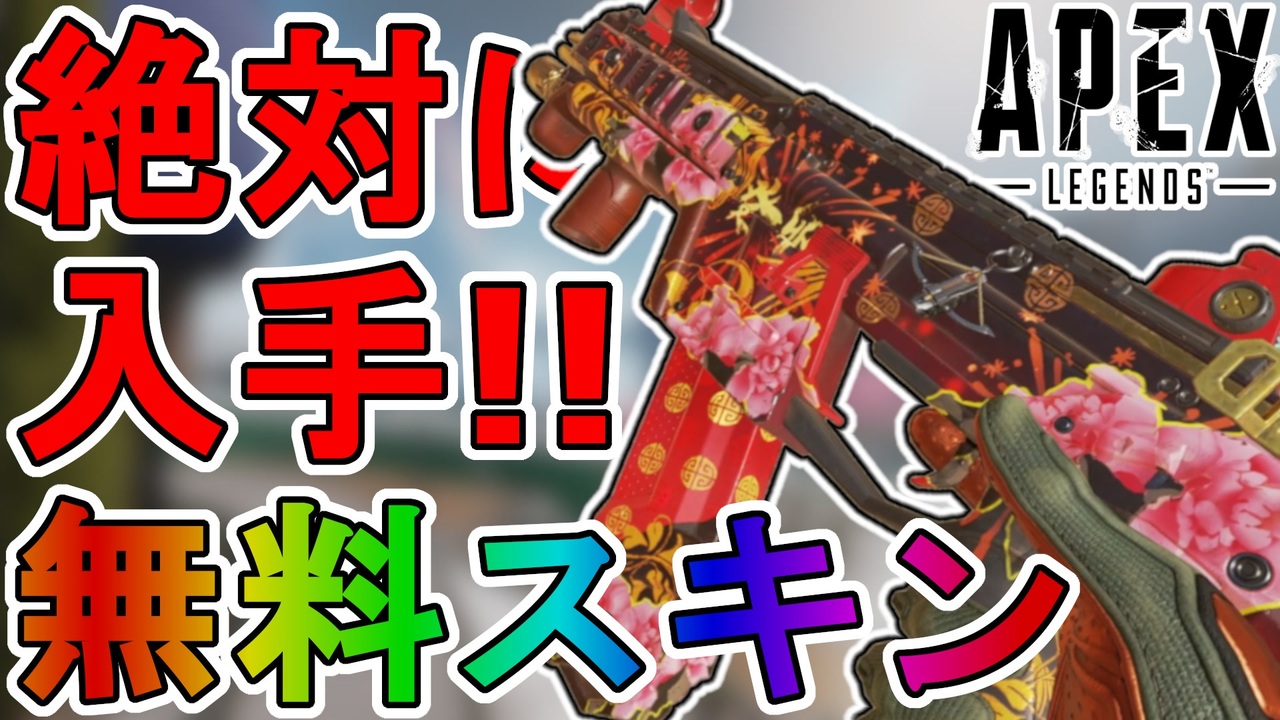 今すぐ入手しろ！！R99【満開の花火】が史上最高の武器スキン！？これ無料は神すぎるでしょ！【コレクションイベント】【リアクティブスキン ...