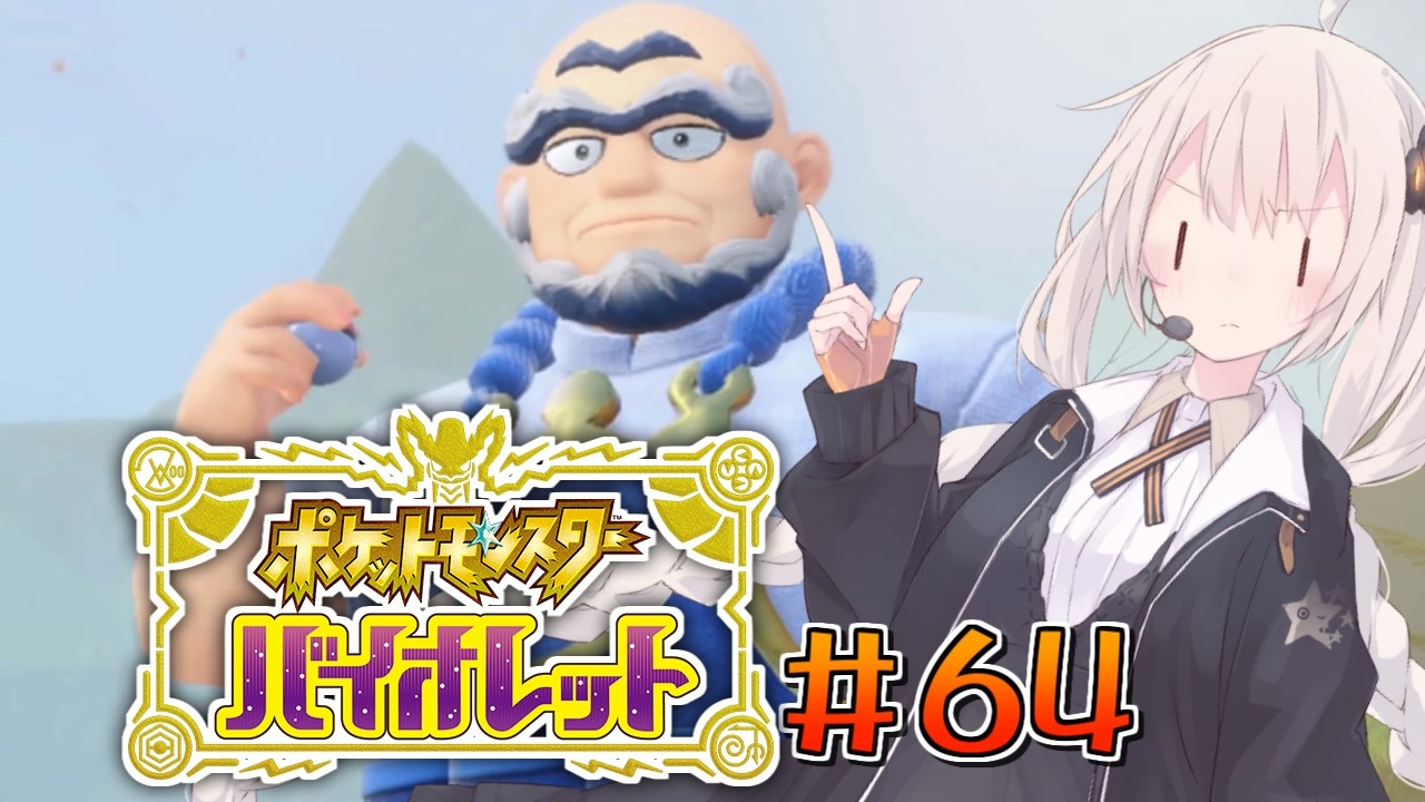 [ポケモンSV実況]あかりちゃんとゆかいな仲間たち＃64[A.I.VOICE＆VOICEROID実況] - ニコニコ動画