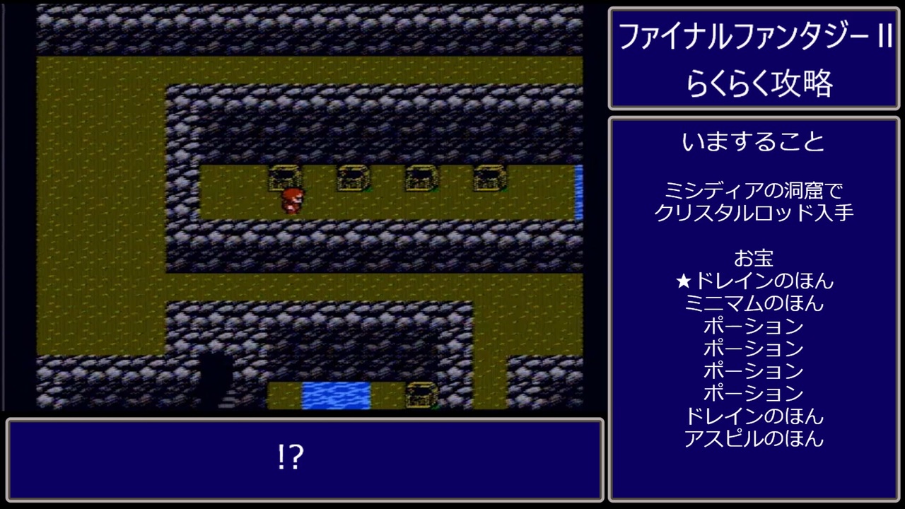 【FF2】ファイナルファンタジー2(FC)フィン城地下～クリスタルロッド入手【RPG攻略】47. part5/7 - ニコニコ動画