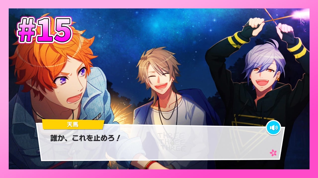 【A3!】学祭では照明係だった男の初見実況プレイ Part15 - ニコニコ動画