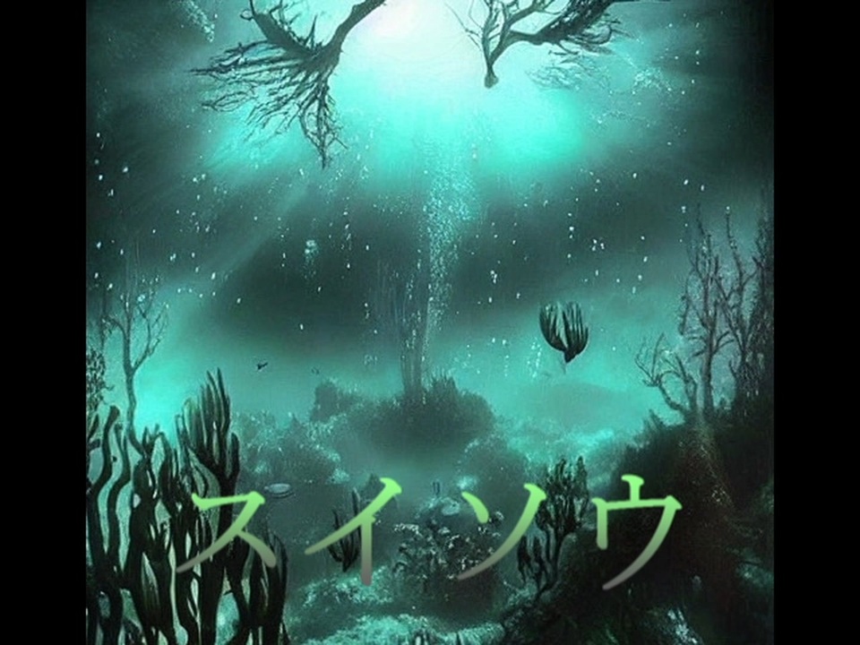 【SynthesizerV】スイソウ / Synthesizer V Mai【オリジナル】 - ニコニコ動画