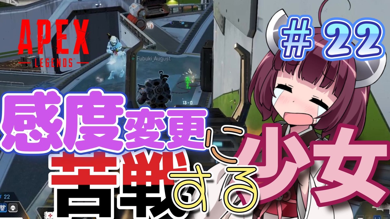 【VOICEROID実況】東北きりたんのAPEX奮闘記＃22 【Apex Legends】 - ニコニコ動画