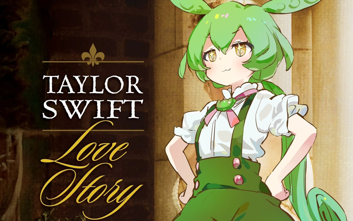 Love Story Cover.ずんだもん【Diff-svc】 - ニコニコ動画