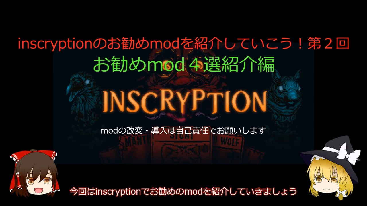 【ゆっくり解説】inscryptionのお勧めmodを紹介していこう！第2回【お勧めmod4選紹介編 第2回】 - ニコニコ動画