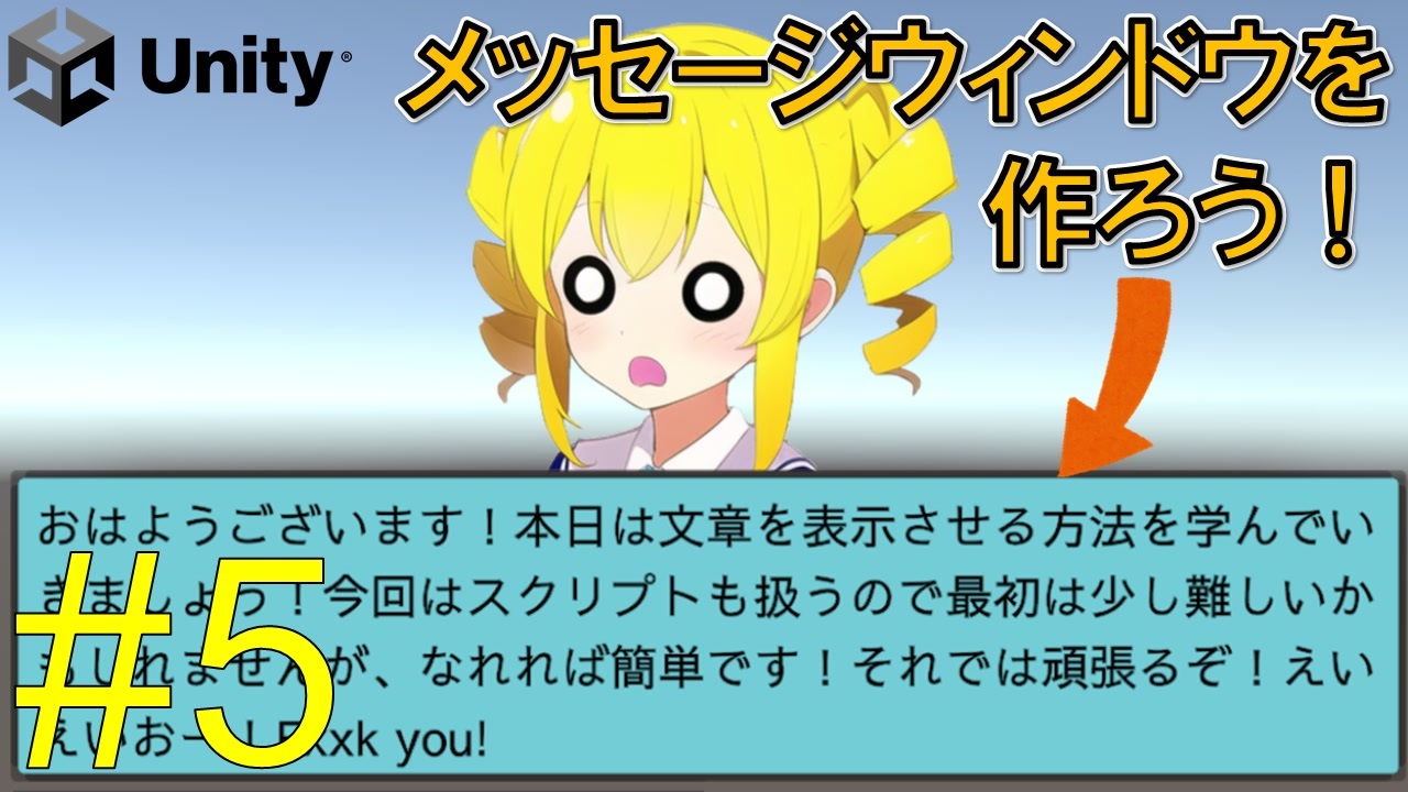 【Unity勉強会】メッセージウィンドウ作るぜ！【VOICEROID解説】 - ニコニコ動画