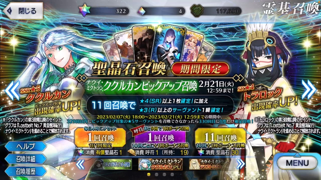 無課金初期勢のFGO ククルカンPUガチャ - ニコニコ動画