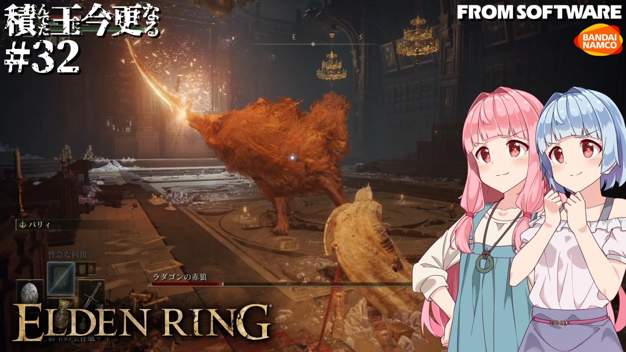 【ELDEN RING】積んでた王に今更なる #32【VOICEROID】【VOICEVOX】 - ニコニコ動画
