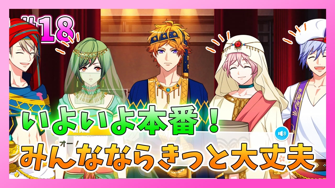 【A3!】学祭では照明係だった男の初見実況プレイ Part18 - ニコニコ動画