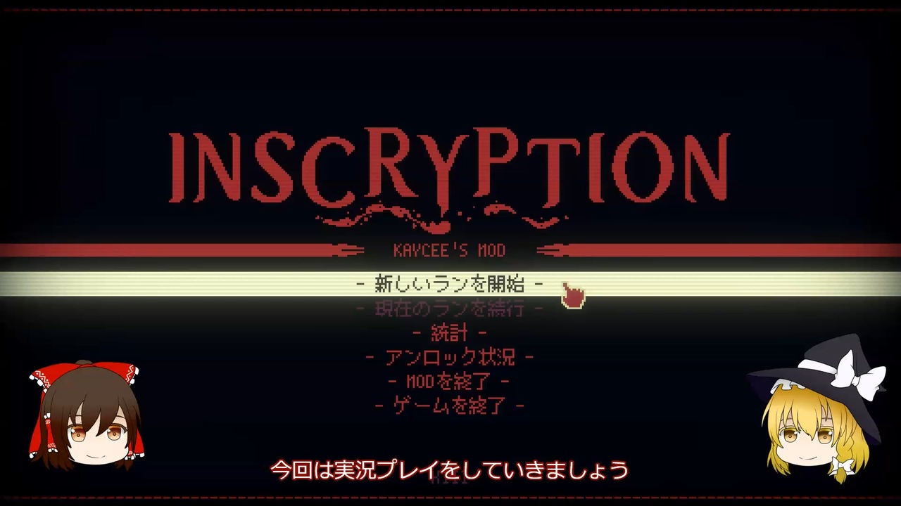 【ゆっくり実況プレイ】inscryptionでオリジナルカードと初期デッキとTalking Cardsを使用してプレイしよう！【第二回ゲーム ...