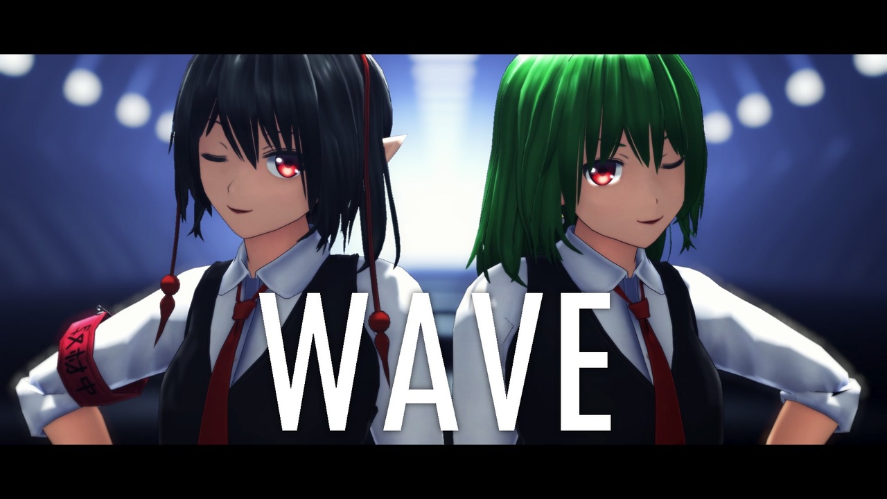 【東方MMD】WAVE【射命丸文×風見幽香】 - ニコニコ動画