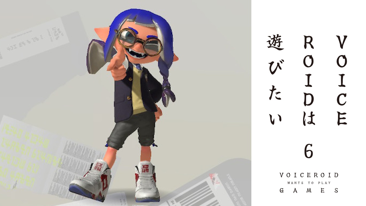 【スプラトゥーン3】VOICEROIDは遊びたい6【VOICEROID実況】 - ニコニコ動画