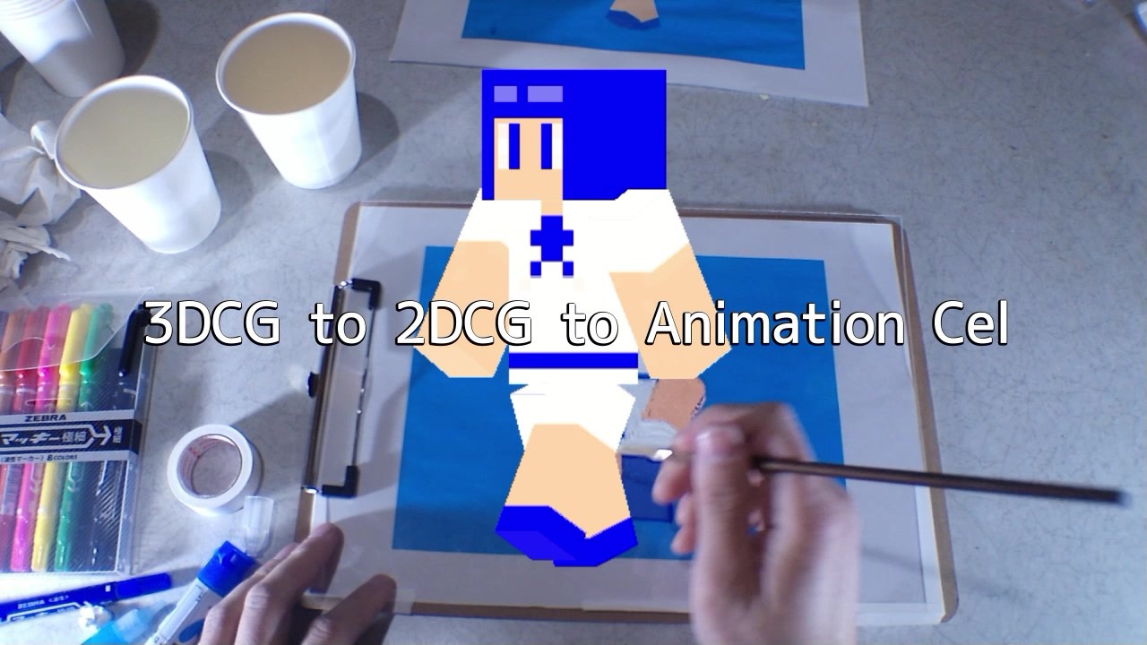 3DCG to 2DCG to Animation Cel(セル画の紹介) - ニコニコ動画