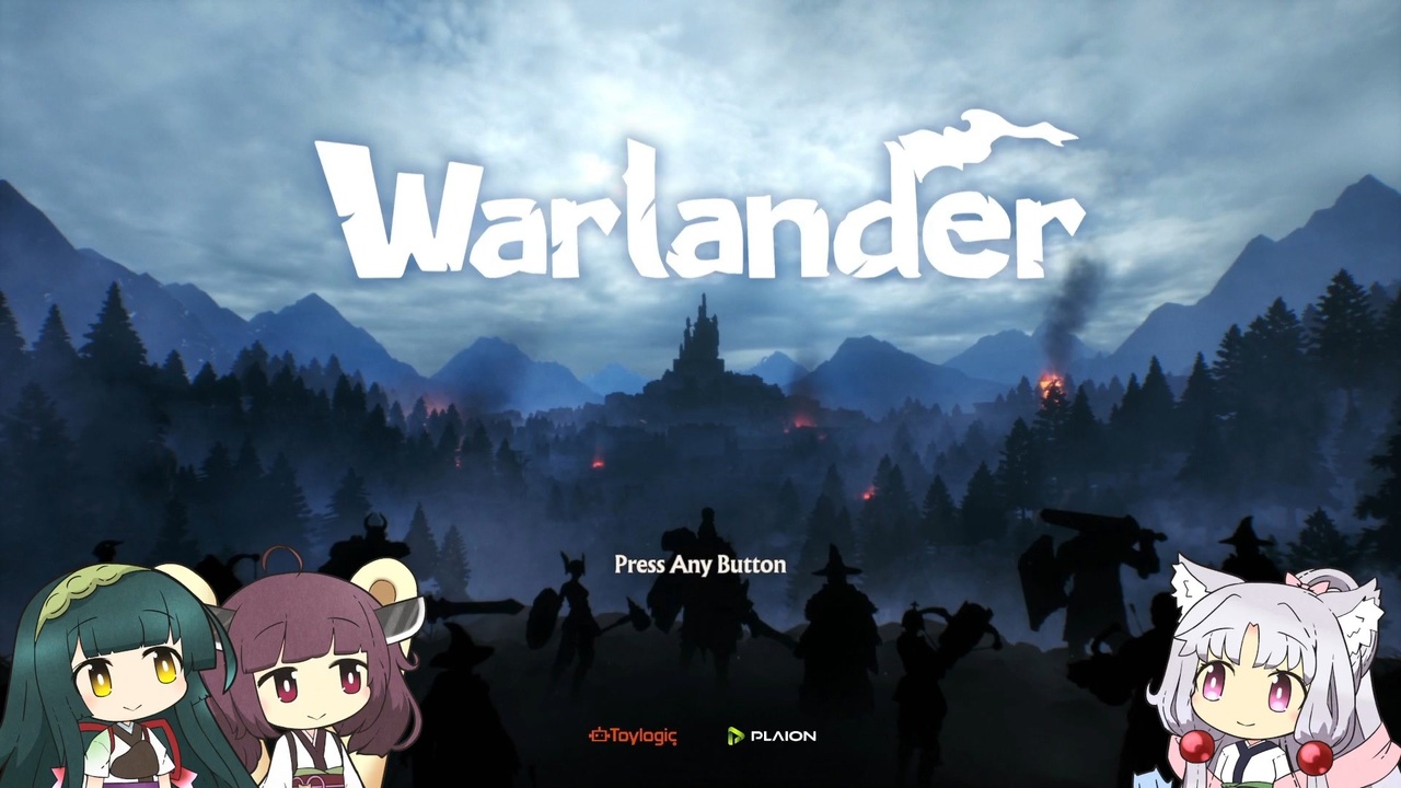 Warlanderと軽い近況報告 - ニコニコ動画