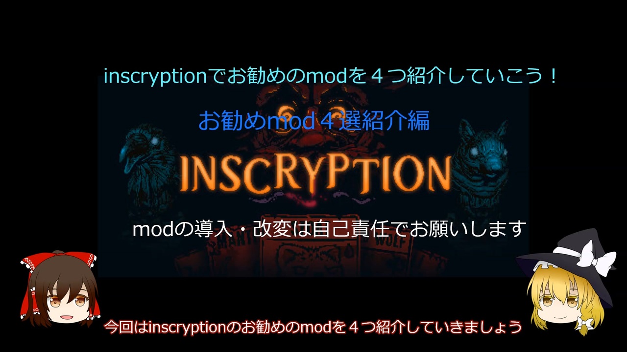 【ゆっくり解説】inscryptionのお勧めmodを紹介していこう！第3回【お勧めmod4選紹介編 第3回】 - ニコニコ動画