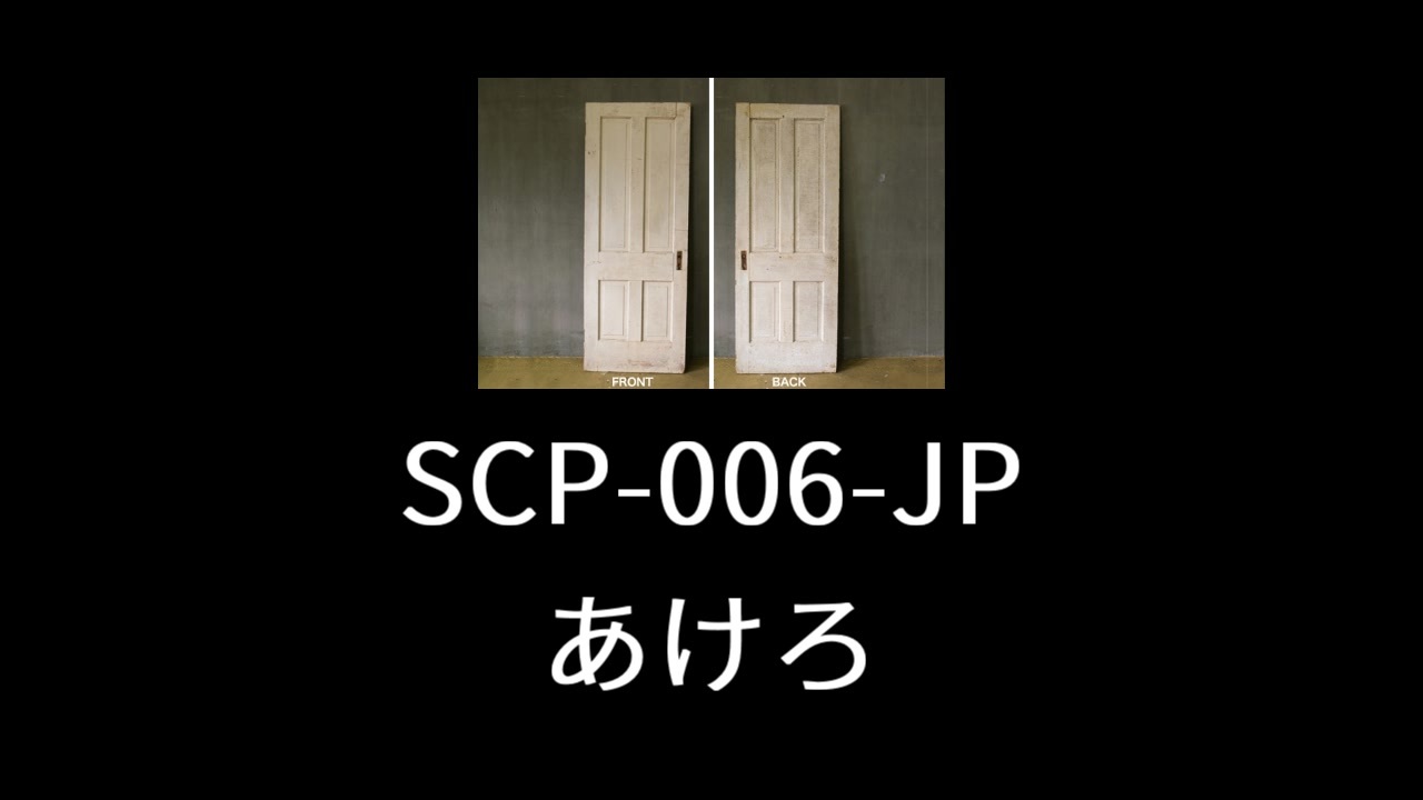 【SCP-006-JP】VOICEPEAKにSCP読んでもらった【あけろ】 - ニコニコ動画