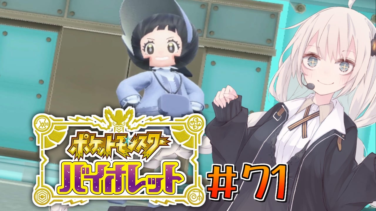 [ポケモンSV実況]あかりちゃんとゆかいな仲間たち＃71[A.I.VOICE＆VOICEROID実況] - ニコニコ動画