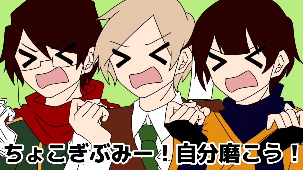 【手描き】2月14日に夢見てはよそ.れ.に.な.り.た.い三銃士【wrwrd】 - ニコニコ動画