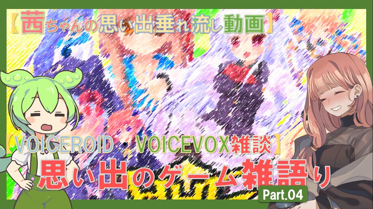 【美少女ゲーム】酔っ払い茜ちゃんが思い出のゲームを雑語り その04【VOICEROID・VOICEVOX解説】 - ニコニコ動画
