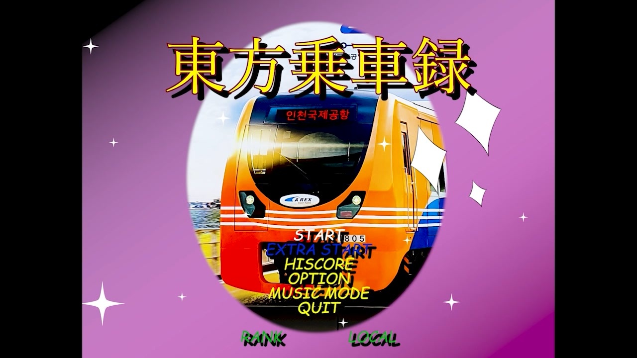 東方乗車録メドレー22-23～the Story of Railway Wonderland - ニコニコ動画