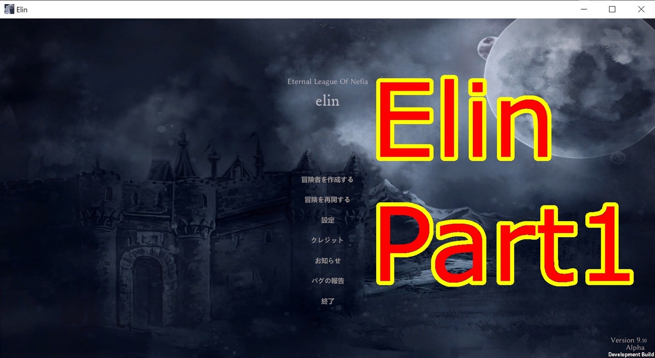 Elin初見実況プレイPart1 - ニコニコ動画