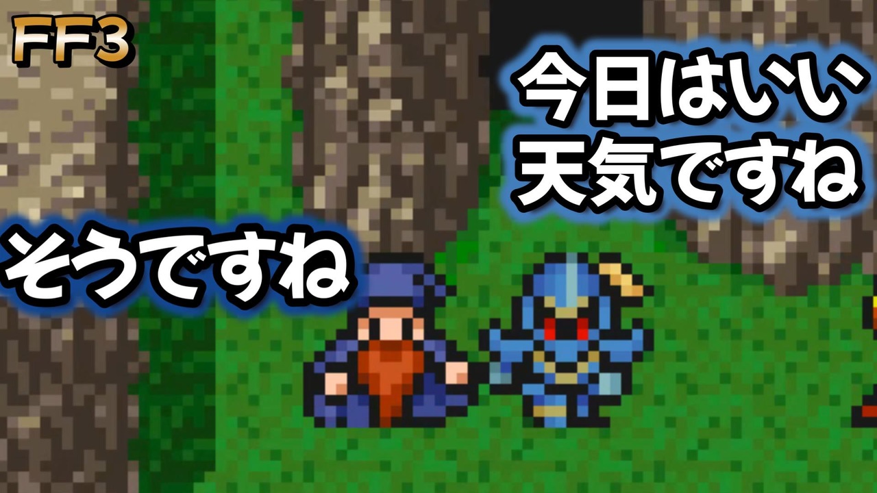 暗黒騎士軍団登場 #38【FF3】希望を持つもの - ニコニコ動画