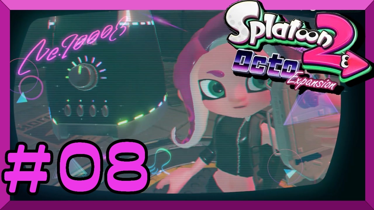 【スプラトゥーン2】オクト エキスパンション 第 08 話【初見実況】 - ニコニコ動画