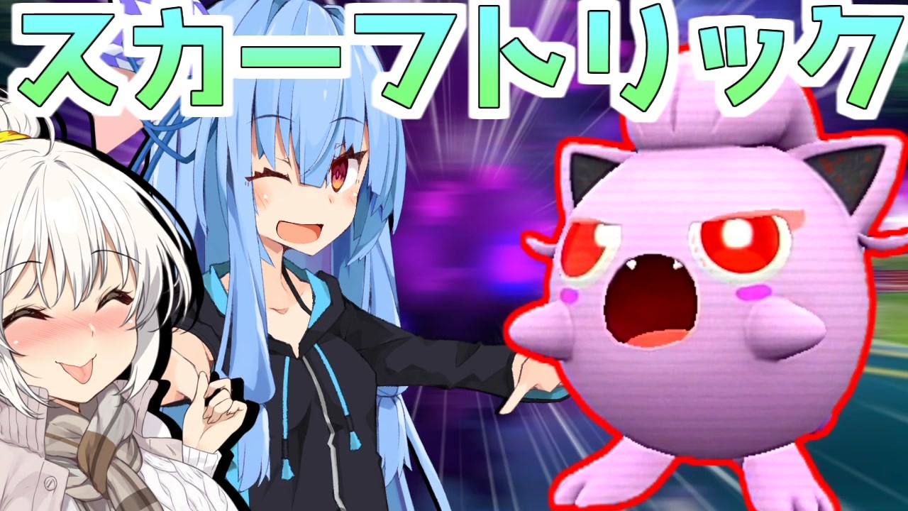 【ポケモンSV】きずマキの愛と正義とランクマを貫く＃7【VOICEROID実況】 - ニコニコ動画