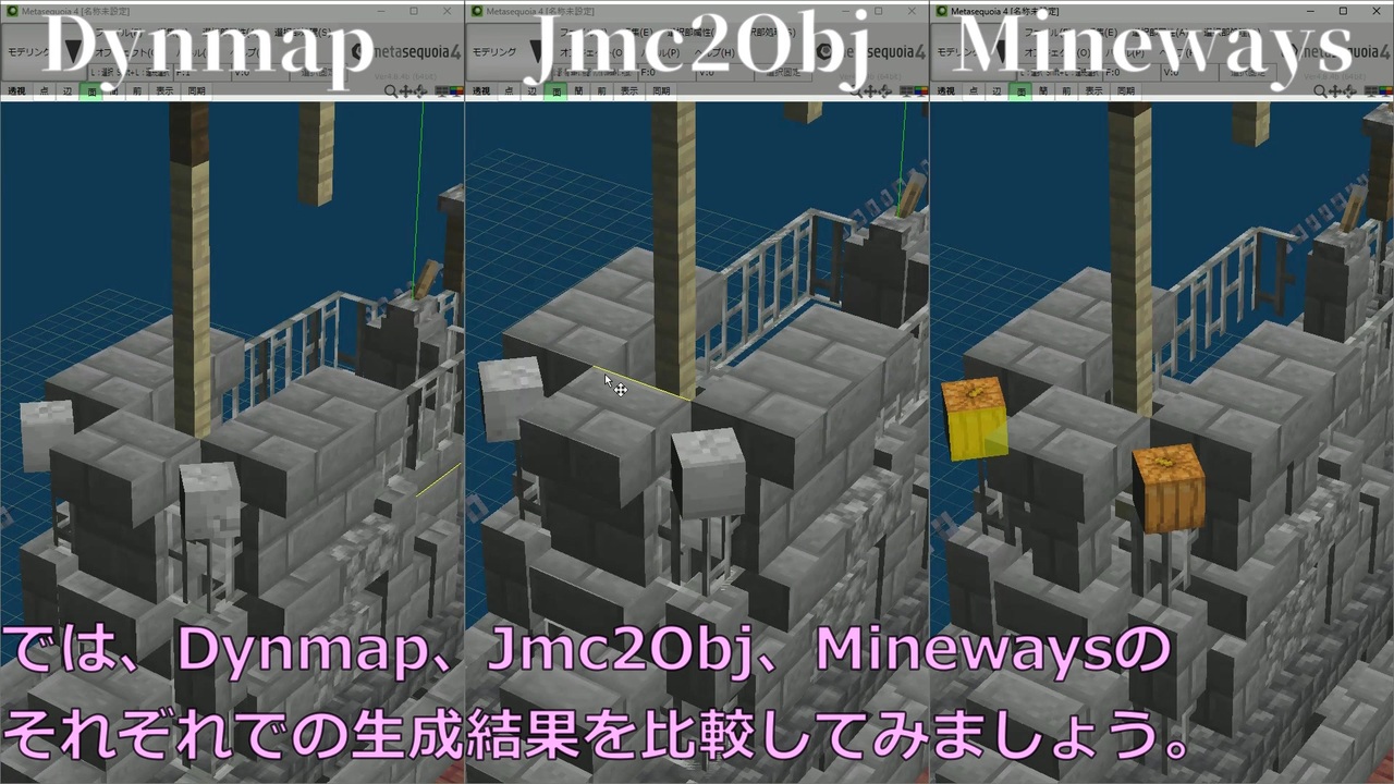 【Minecraft × Blender】Jmc2Objなどのテクスチャを1枚に！& obj変換方法の比較/そしてMCヘリ化...【VOICEVOX&COEIROINK&SHAREVOX ...