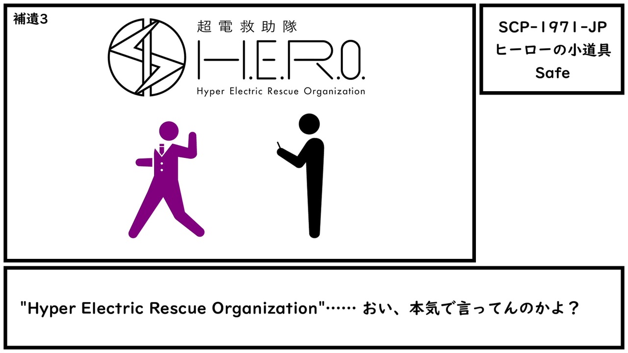 【ゆっくり紹介】SCP-1971-JP【ヒーローの小道具】 - ニコニコ動画