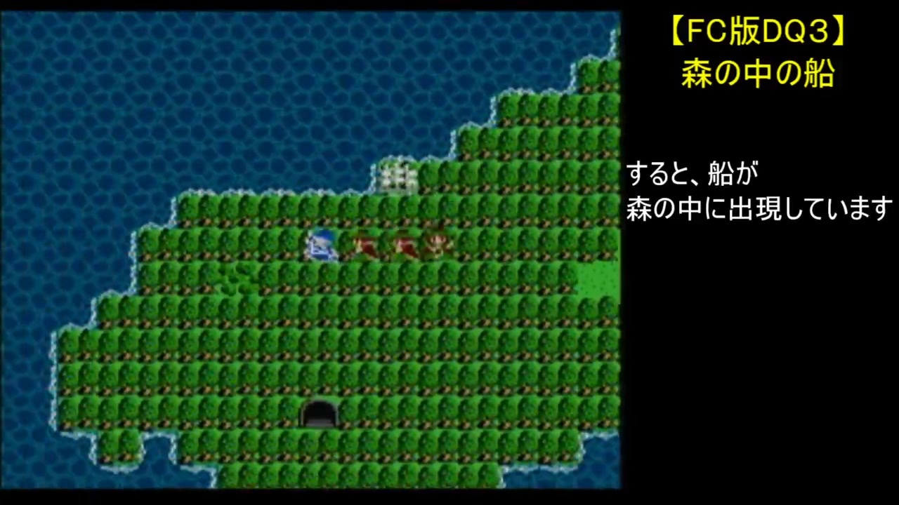 【FC版DQ3】森の中の船 - ニコニコ動画
