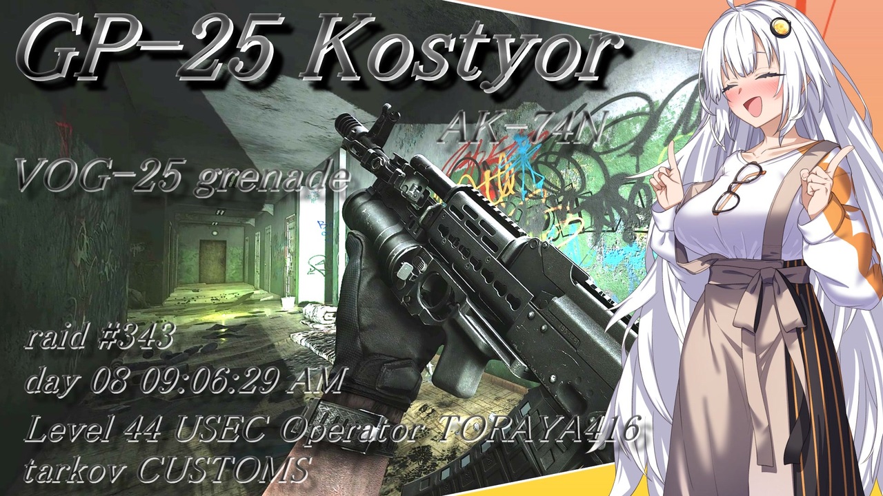 【EFT】# 106 相手がどんなに良い装備でも1発…！GP-25 "Kostyor" UBGL！！【タルコフ/紲星あかり】 - ニコニコ動画