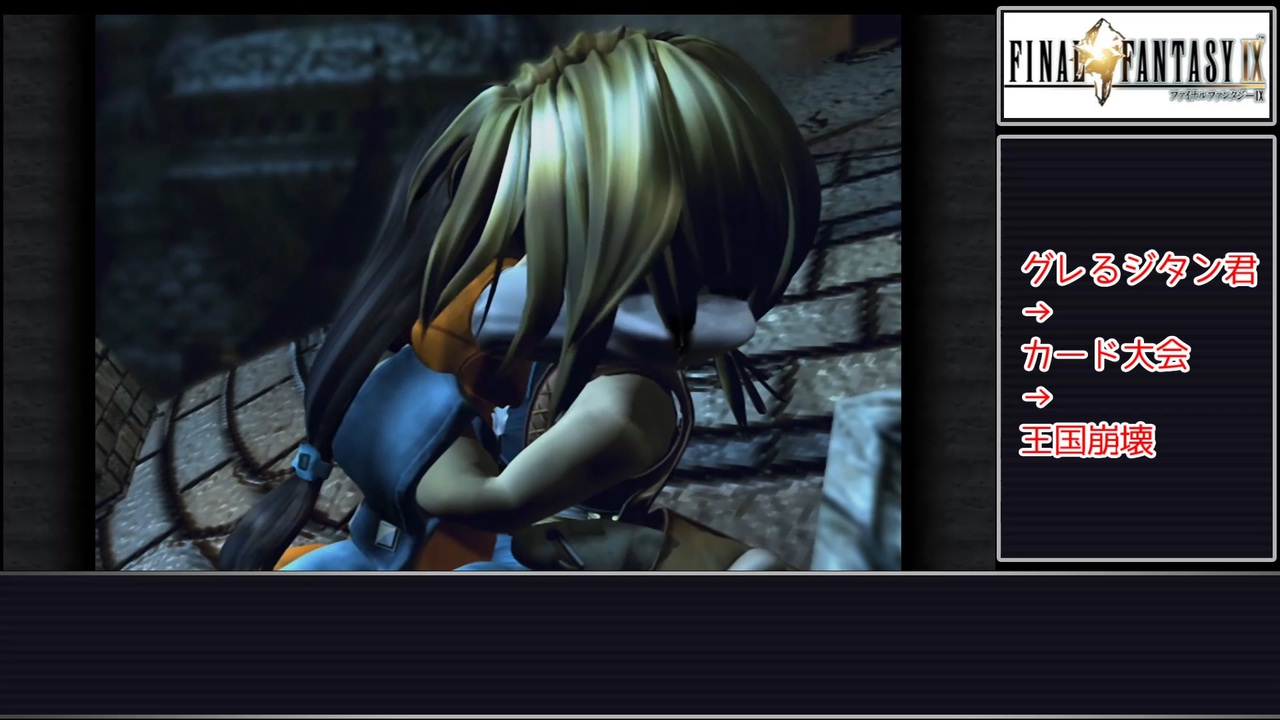 【FF9リマスター】ストーリーを楽しみながらエクスカリバー2を取りたいpart7【ゆっくり実況】 - ニコニコ動画