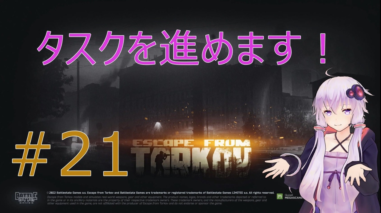 ゆかりさんとタルコフ#21【VOICEROID実況】【EFT】 - ニコニコ動画