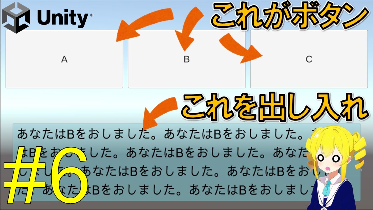 【Unity勉強会】ボタンの作り方とメッセージの切り替え方法【VOICEROID解説】 - ニコニコ動画