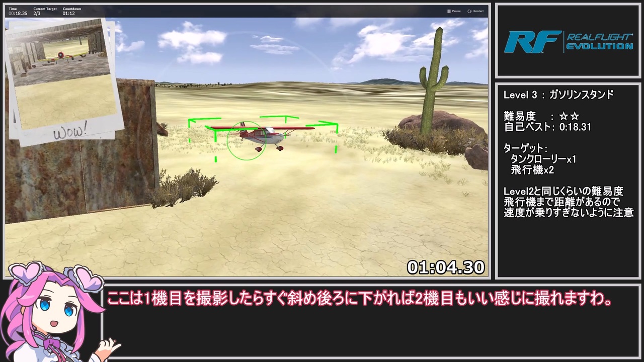 【RTA】RealFlight Evolution "Scavenger Hunt" Challenge 10:03.40 - ニコニコ動画