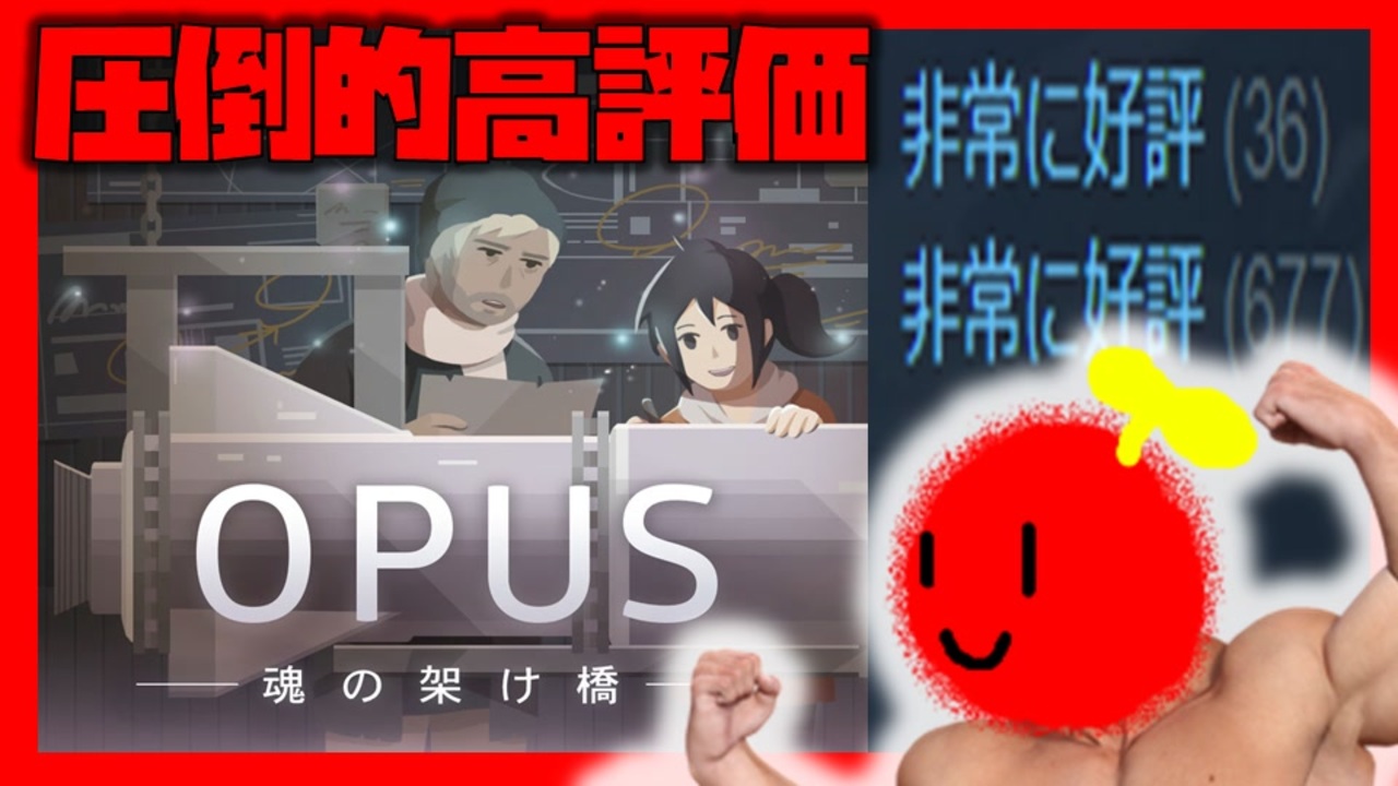 1【Vtuber】#OPUS魂の架け橋 #初見プレイ #きょんぴーす - ニコニコ動画