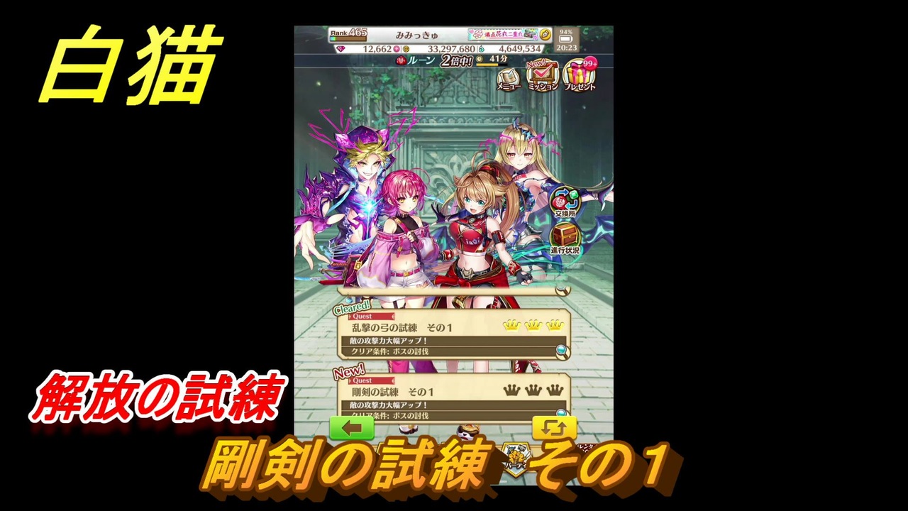 白猫 こねくりだんじょん2攻略 解放の試練 剛剣の試練 その1 ガチャキャラ コルネ（斧）リリア（弓） ＃38 【白猫プロジェクト】 ニコニコ動画