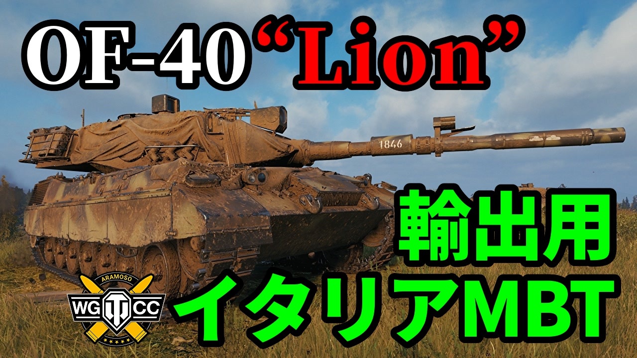 【WoT:Lion】ゆっくり実況でおくる戦車戦Part1352 byアラモンド - ニコニコ動画