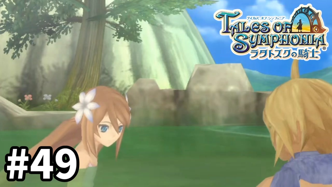 49【テイルズオブシンフォニアラタトスクの騎士】目指せシリーズ制覇！響き合う心信じるをrpg、tosラタトスクの騎士を完全初見で楽しむ