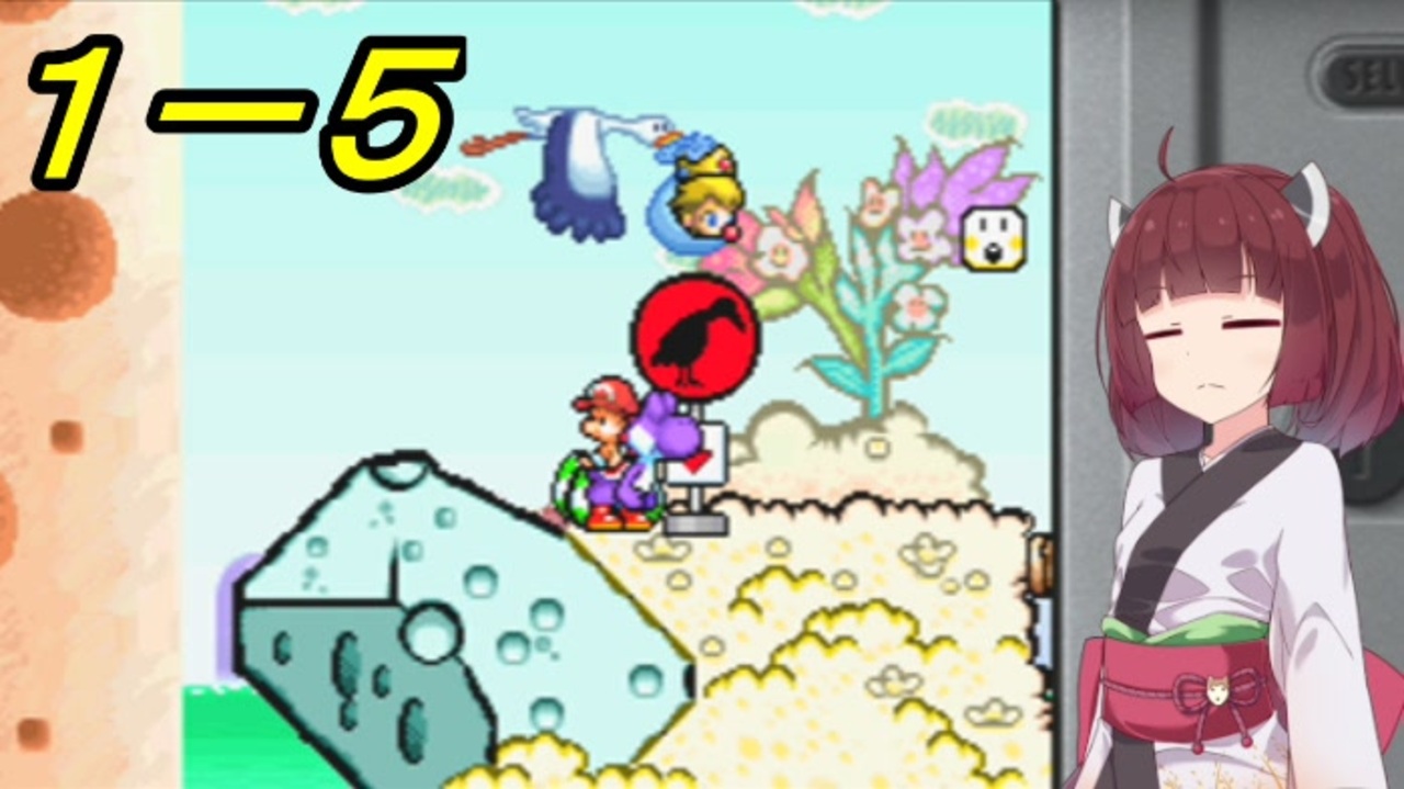 きりたんの絶食するノーダメヨッシーアイランドDS＃5【VOICEROID実況】 - ニコニコ動画